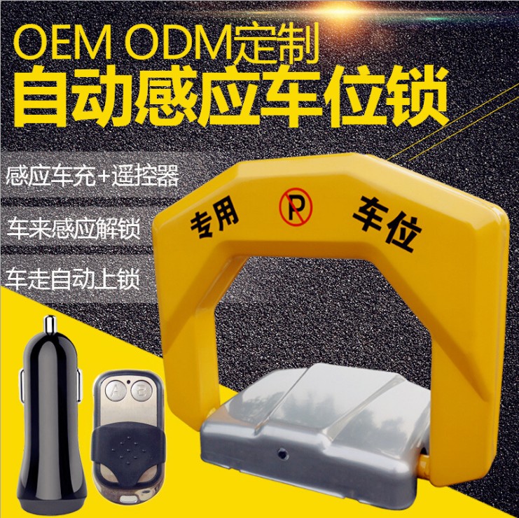 地桩锁遥控停车场升降车位锁停车锁地锁拆卸三角形钥匙三角架汽车_虎窝淘