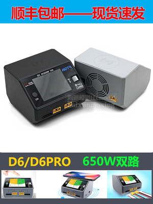 HOTA D6 Pro 智能平衡充电器 航模车模锂电池中文充电机 650W 15A