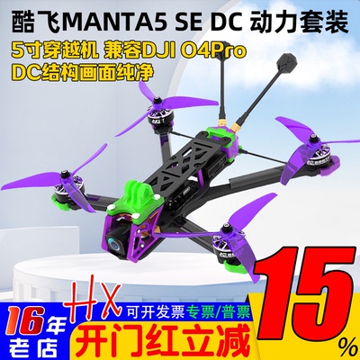 Axisflying酷飞MANTA5SEDC版