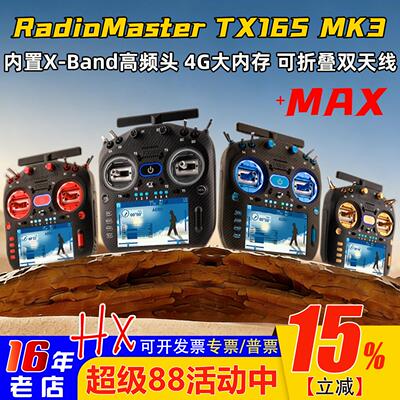 RadioMasterTX16SMK3遥控器MAX