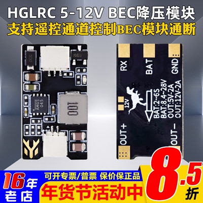 化骨龙5-12VBEC降压模块