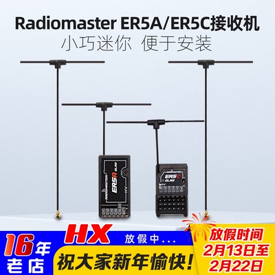 ER5A/ER5C接收机Radiomaster