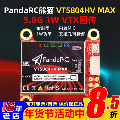 熊猫5804HVMAX图传5.8G1W