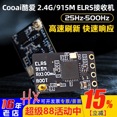 COOAI酷爱ELRS接收机2.4G/915M