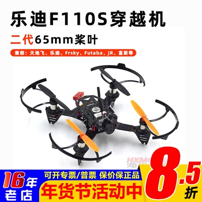 迷你F110S飞机乐迪穿越机配件