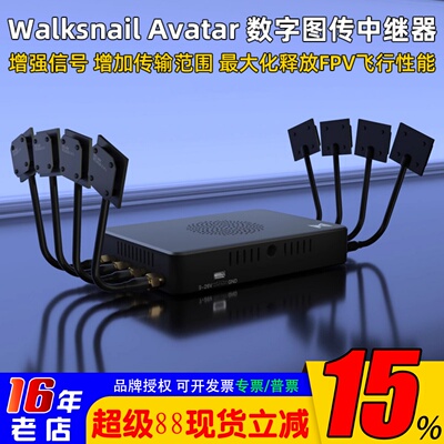 蜗牛阿凡达Avatar中继器数字图传