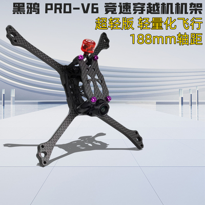 黑鸦竞速机架BCROWv6新版