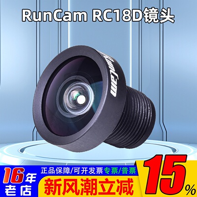 RunCamRC18D镜头高清摄像头