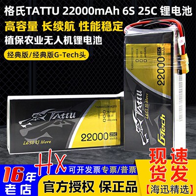 格氏22000mah航模培训打药锂电池