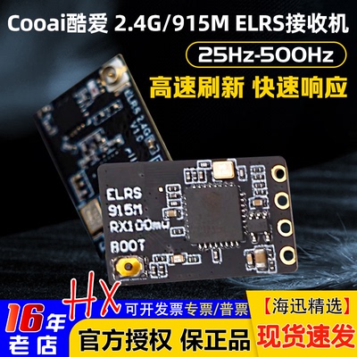 COOAI酷爱ELRS接收机2.4G/915M