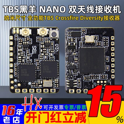 TBS黑羊双天线接收机超微型