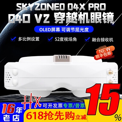 SKYZONE04OV204XPRO航模眼镜