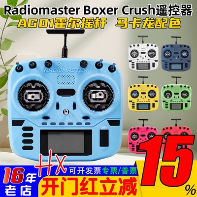 RadioMasterBoxerCrush遥控器