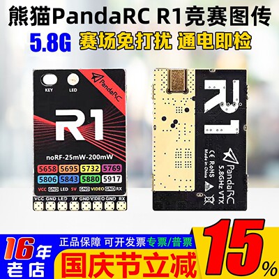 PandaRC熊猫R1穿越机图传5.8G