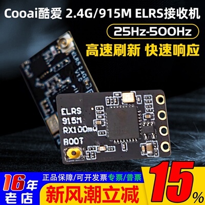 COOAI酷爱ELRS接收机2.4G/915M