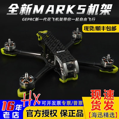 GEPRC格普MARK5机架模拟数字通用