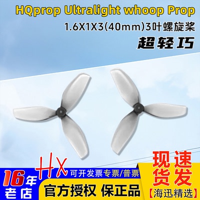 1.6X1X3(40MM)穿越机3叶桨1.6寸