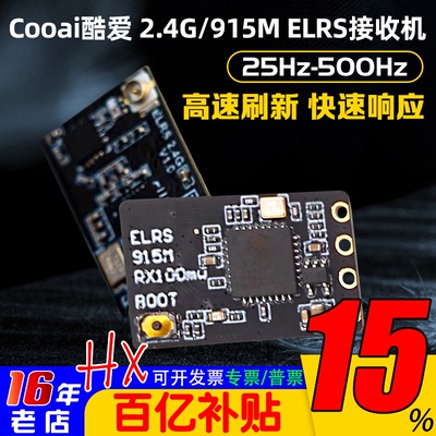 COOAI酷爱ELRS接收机2.4G/915M