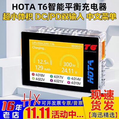 HOTAT6充电器1-6S300W中英文