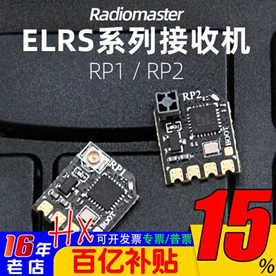 RadiomasterELRS接收机RP1RP2