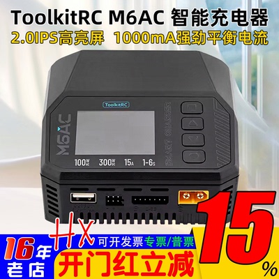 ToolkitRCM6AC300W平衡充电器