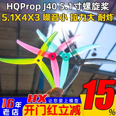 HQPropJ405.1寸3叶螺旋桨