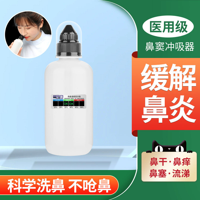 乐康洗鼻器医用鼻腔冲洗器成人儿童吸鼻器专用洗鼻炎盐洗鼻壶家用