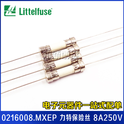 0216008.MXEP 力特5*20保险丝 F8A250V 快断快熔 5x20陶瓷保险管