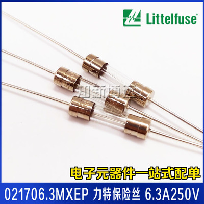 021706.3MXEP 力特保险丝 F6.3A 250V 快熔断 5*20mm 玻璃保险管