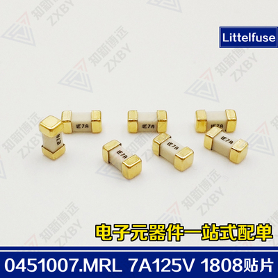 0451007.MRL 进口力特保险丝 7A125V 一次性贴片 熔断保险丝 1808