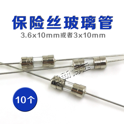 3.6*10电源保护玻璃管保险丝 T8A 250V 双帽环保 慢熔断 3*10mm
