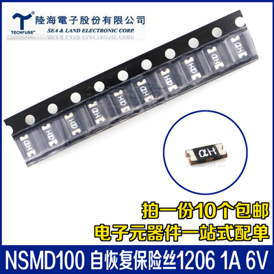 陆海PPTC 3216/1206贴片 自恢复保险丝 NSMD100 1A 6V 丝印aH