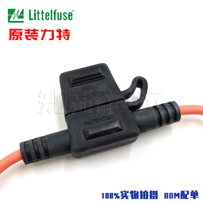0FHM0002ZXJ 原装力特 小号车用汽车保险丝防水座子 直列引线有盖