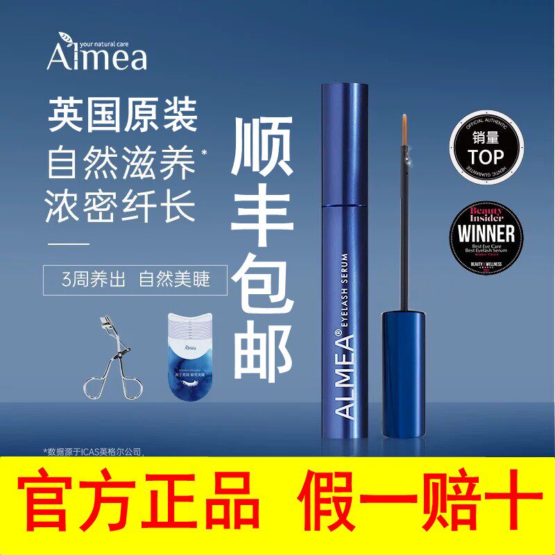 官方正品英国almea睫毛增长液阿米娅精华液Xlash眉毛营养第一名