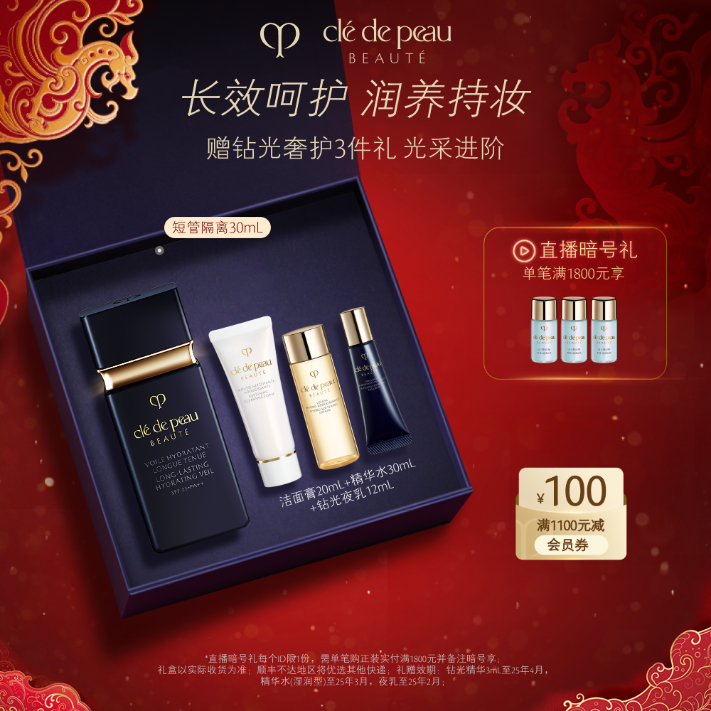 【新年礼物】肌肤之钥CPB短管隔离光透水漾妆前乳干皮_虎窝淘