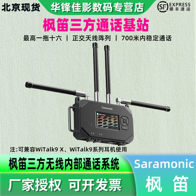 枫笛无线三方通话系统基站