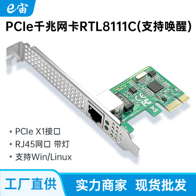 PCI-E千兆网卡1000M有线免驱PCIE台式机电脑网卡外贸RTL8111C