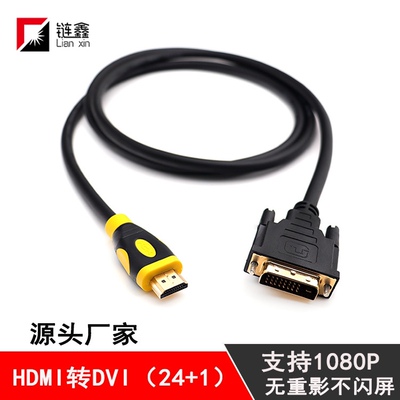 hdmi转dvi24+1雾面双色电视电脑投影仪DVI转HDMI互转1080p 1.5米