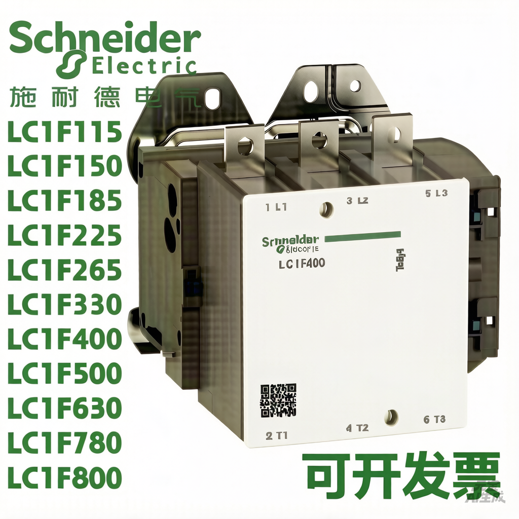 施耐德渠道交流接触器LC1F115 F150 F185 F225 F265 F330 F400