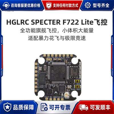 议价化骨龙 HGLRC SPECTER F722 lite 内置可维修