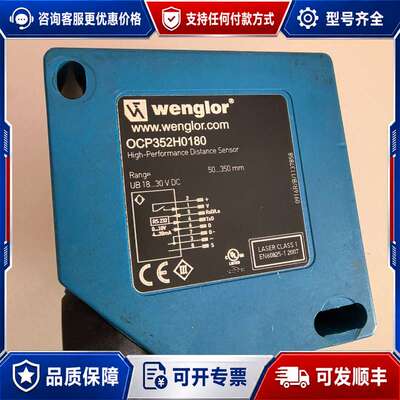 议价德国威格勒WENGLOR OCP352H0180 高精度激光可维修