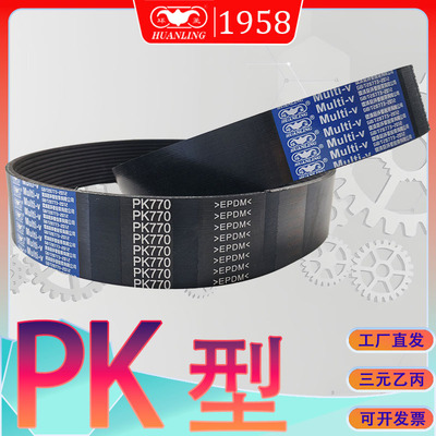 PK型多楔带PK1135PK1140PK1145pk1150pk1155pk1160PK1165多沟带
