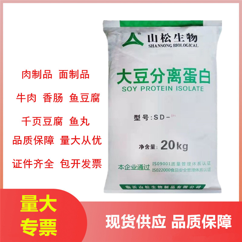 山松大豆分离蛋白食品级非转基因蛋白粉香肠丸子牛肉大豆蛋白20kg