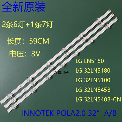 适用于LG 32LN540B-CN 32LN5100-CP 32LN5180灯条 二条6灯一条7