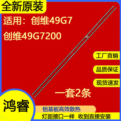 适用于创维49G7200灯条7749-649000-L100/R100单条66灯