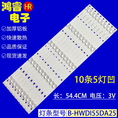 适用海康威视DS-D6055FL-B/X灯条A-HWDI55DA25背光电视10条5灯