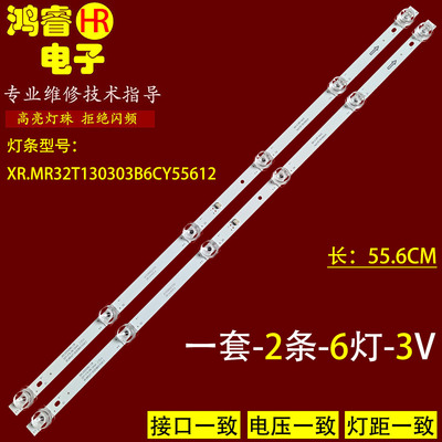 适用于32寸XR.MR32T130303B6CY55612灯条32T1 2*6-2W-12mm