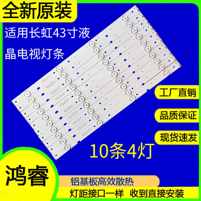 适用于长虹43J3000灯条背光灯CHGD43LB03-LED3030屏M430U14-E1-L