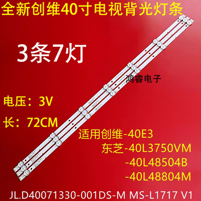 适用于东芝40L3750VM灯条JL.D40071330-001DS-M背光灯创维40E3电