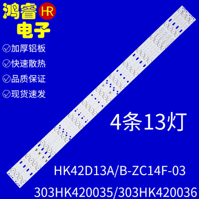 适用于海尔LE42B3500W灯条303HK420035/36 4条13灯铝基板81厘米
